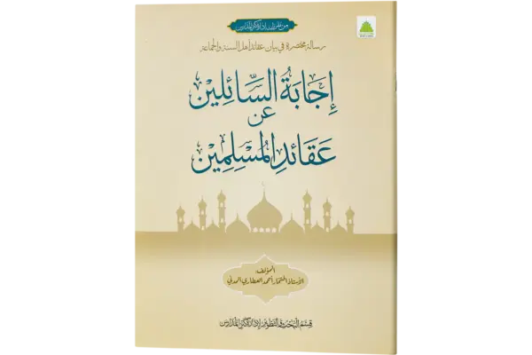 Ijabatus Saileen – Madina Maktab